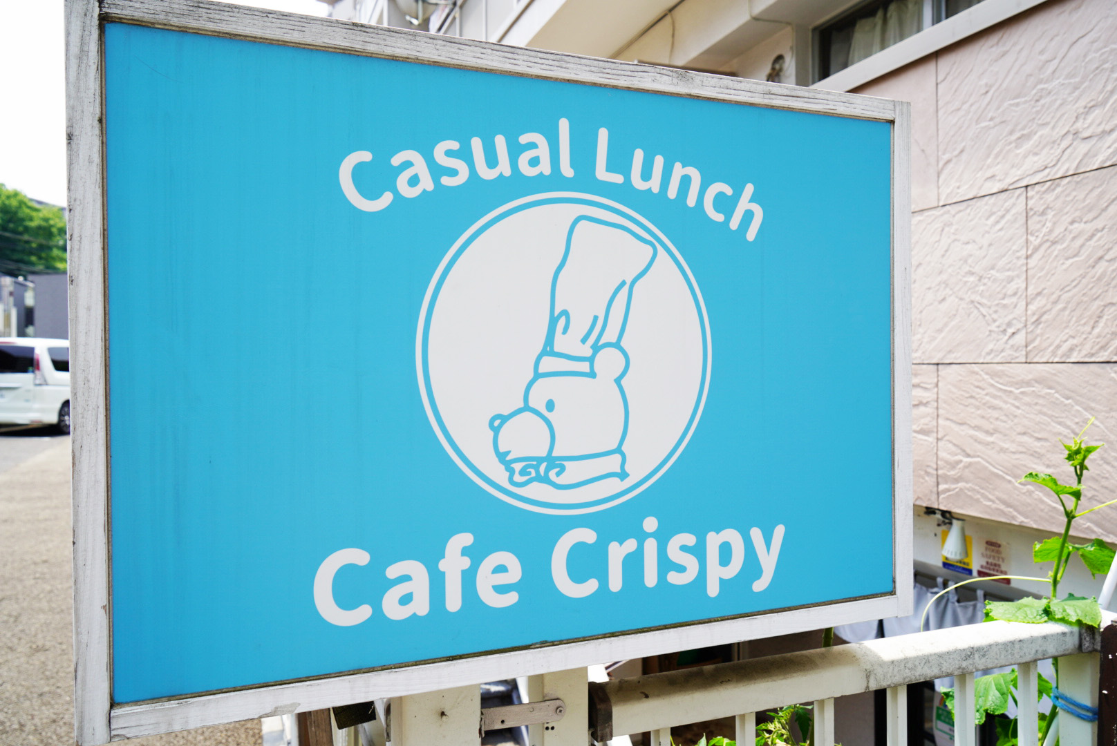 【Cafe Crispy】日野市テイクアウト情報！夏の新作メニューやお子さまセットのテイクアウト！さらに店長さんの特別インタビューも♪ - ひ ...
